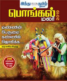 Hindu Tamil Thisai - Publications
