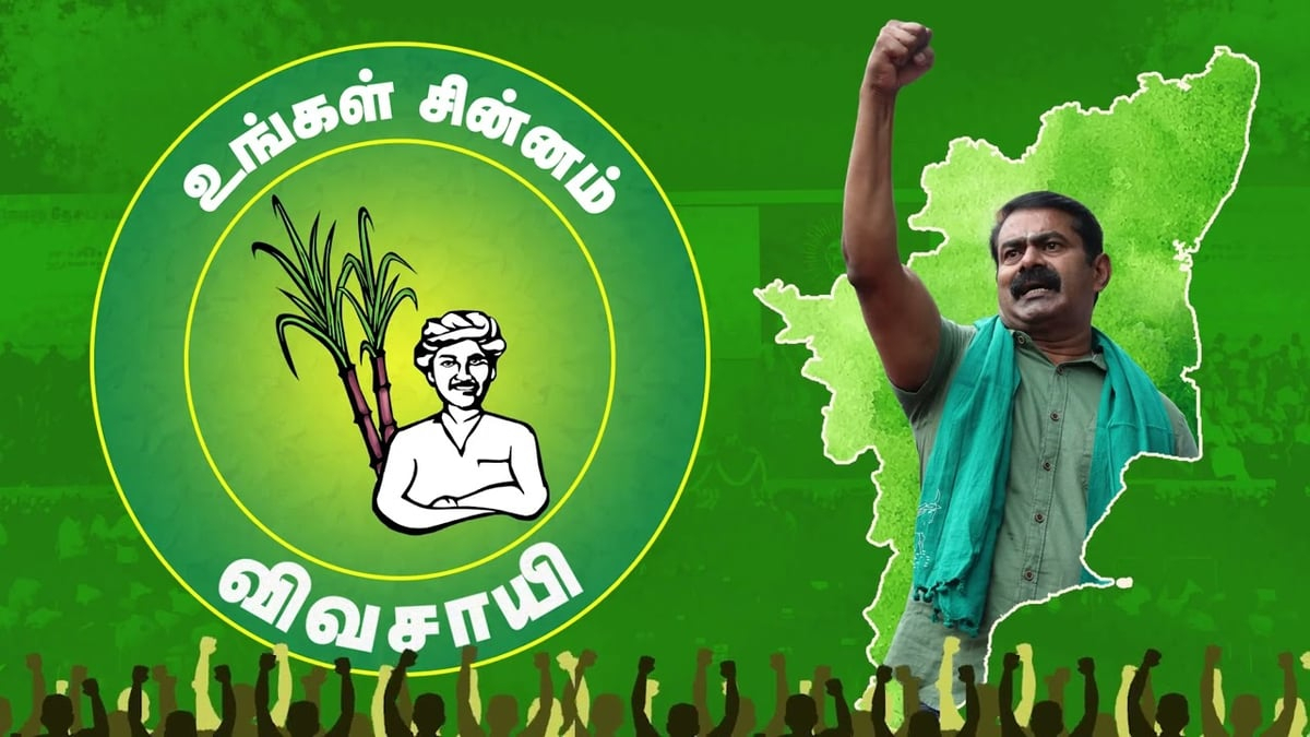 சீமானுக்கு பெரும் பின்னடைவு... விவசாயி சின்னம் பறிபோகிறது - கைவிரித்த ...